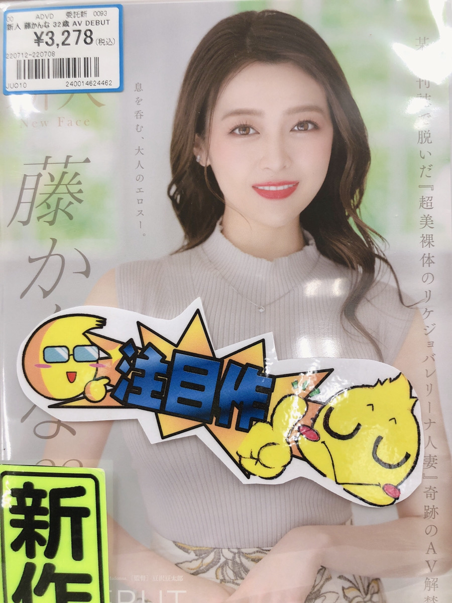 利根書店 On Twitter Madonnaさん最新作入荷中! #藤かんな Fuji Kanna8ちゃん🥰 「某週刊誌で脱いだ『超美裸