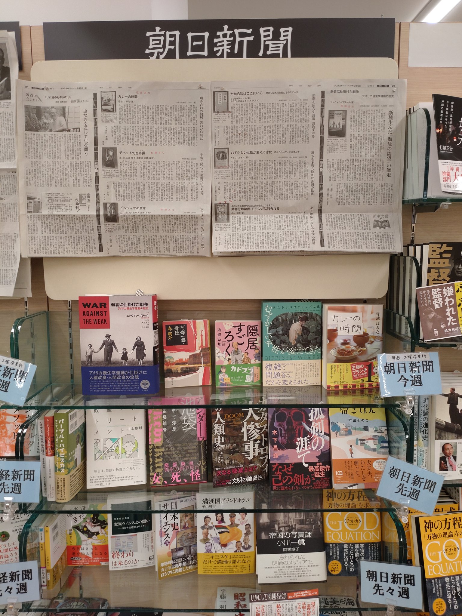 くまざわ書店柏高島屋ステーションモール店 On Twitter 🌊朝日新聞書評79🌊 『カレーの時間』寺地はるな 『むずかしい女性が変えてきたあたらしいフェミニズム史』ヘレン・ルイス