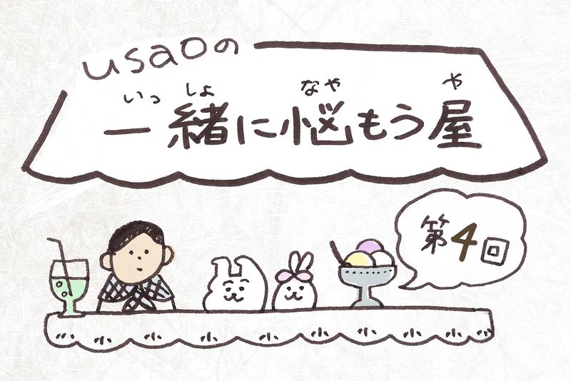 「おはよ〜 」usaoの漫画
