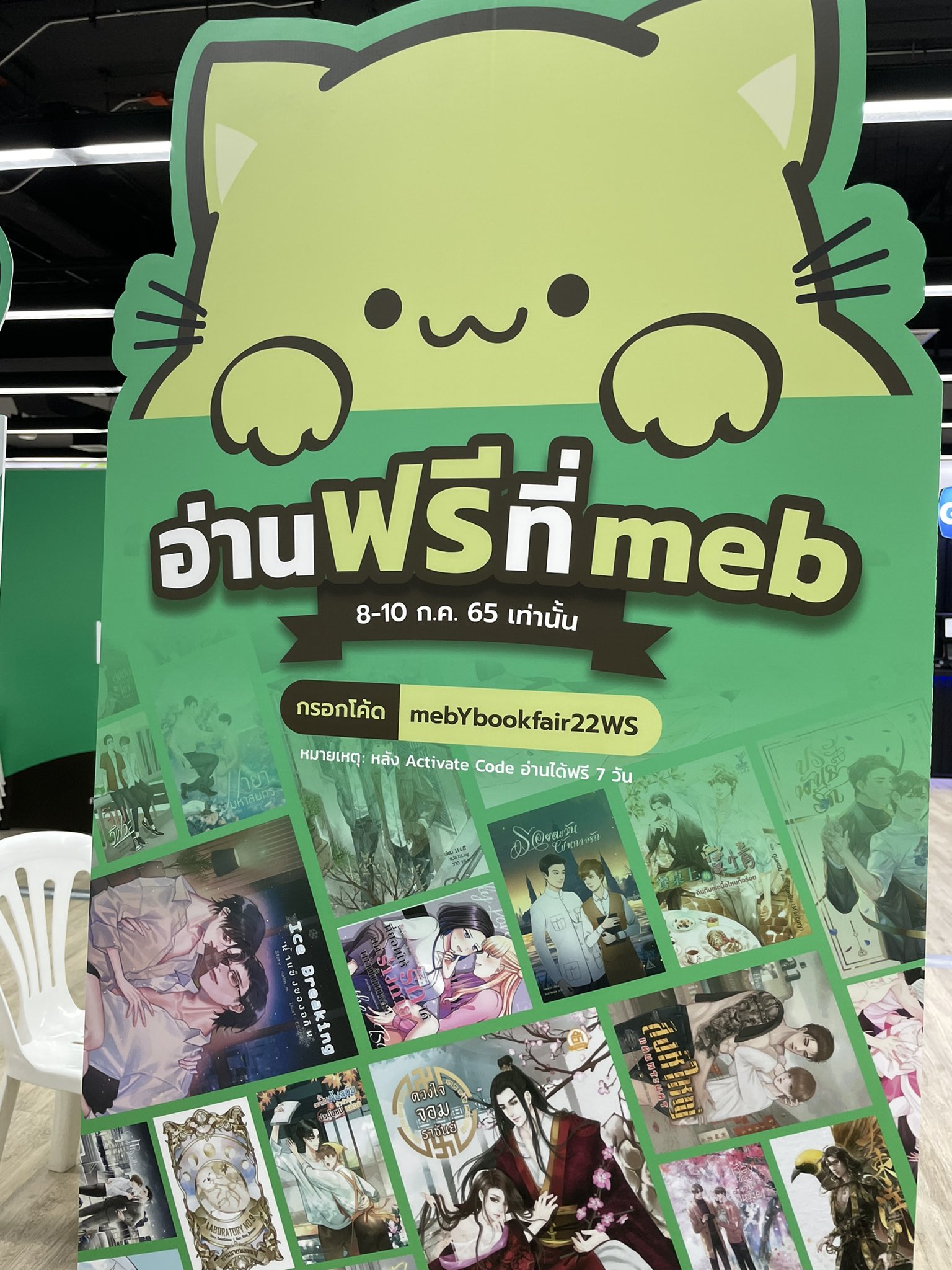 TTC • KN Library 🏳️‍🌈 on Twitter: "ในงาน #YBOOKFAIR5 ครั้งนี้ MEB มีให้อ่านนิยายฟรี 7 วันนะคะะ ...