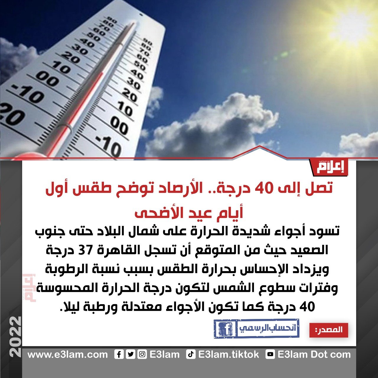 إعلام دوت كوم تفاصيل طقس أول أيام عيد الأضحى المبارك