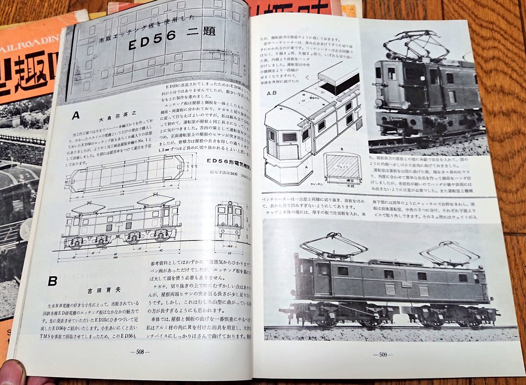 副セ長 on Twitter: "67年8月号は鉄道模型社のED56エッチング板の組立記事が目的。 台車はほぼフルスクラッチなのに、ディテールが後発のトータルキット以上の密度で恐ろしい ...