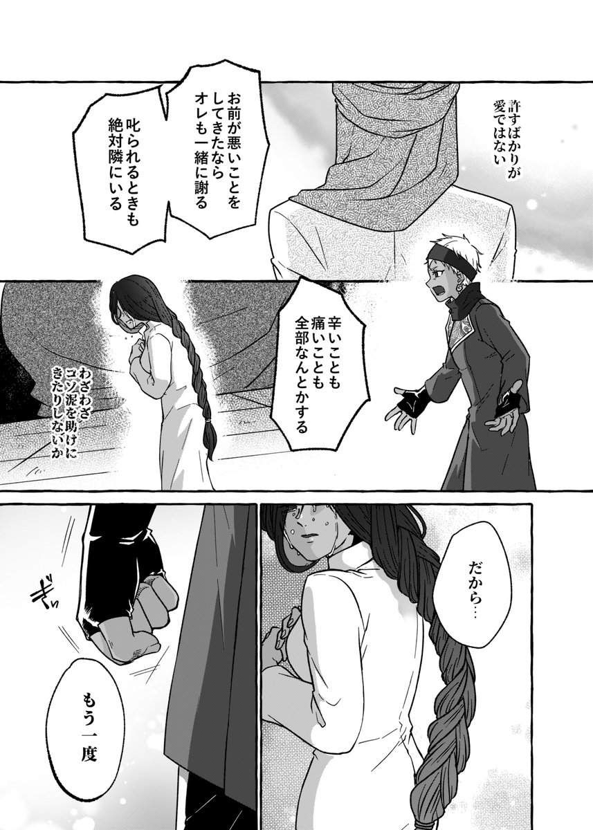 ジャミ監「☀×暗殺者 要素 カリ夢 ジャミ監 熱砂主従 55 千夜のその先で Twst」かからの漫画