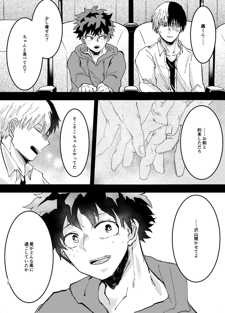 Web再録/tdiz】エンドロール(2/6) 」ｵｷﾞｬ🚼の漫画