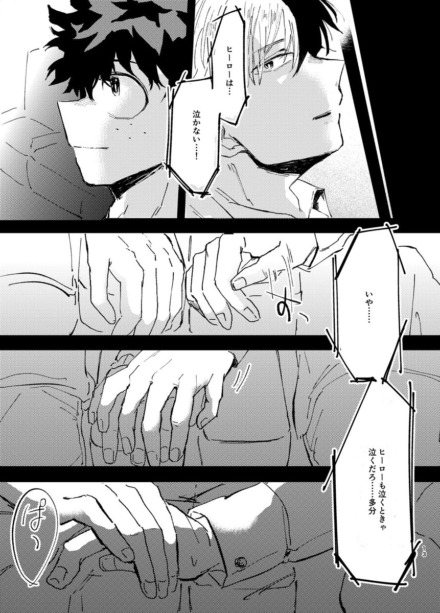 Web再録/tdiz】エンドロール(2/6) 」ｵｷﾞｬ🚼の漫画