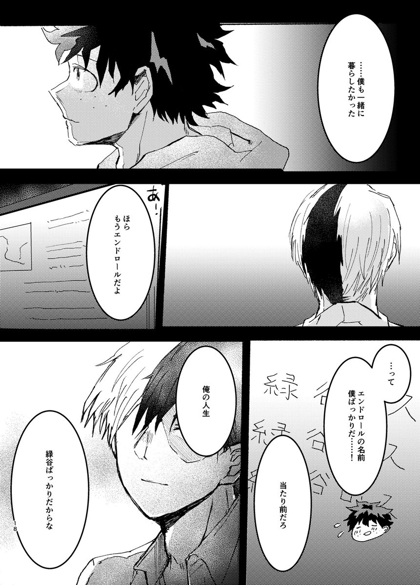 Web再録/tdiz】エンドロール(2/6) 」ｵｷﾞｬ🚼の漫画
