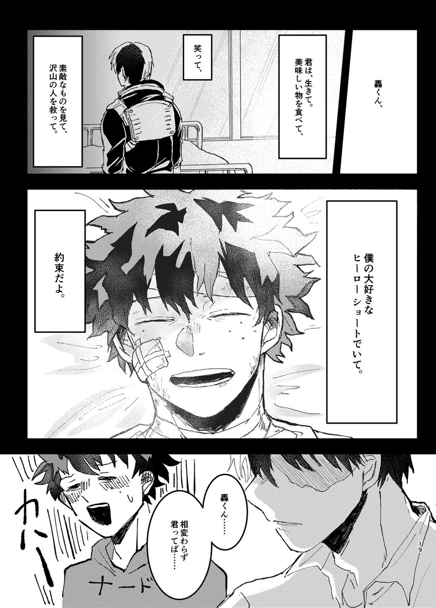 Web再録/tdiz】エンドロール(2/6) 」ｵｷﾞｬ🚼の漫画