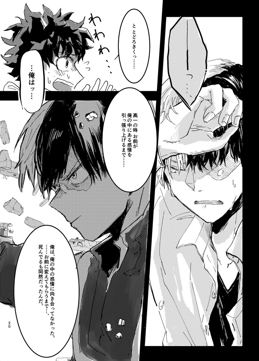 Web再録/tdiz】エンドロール(2/6) 」ｵｷﾞｬ🚼の漫画