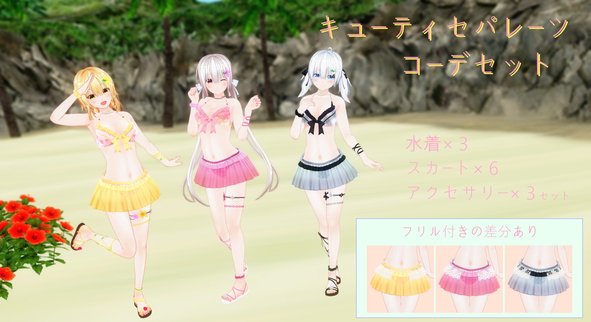 猫派 on Twitter: "キューティセパレーツ水着の色変え品です ※CM3D2連携＋DLC：レティセンス水着セットが必要です よろしければどうぞ ↓mod https://t.co ...