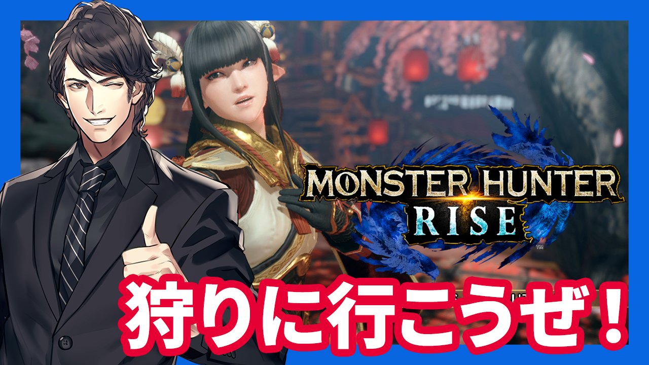 吉野ヒダカ＠ゲーム実況Vtuber on Twitter: "モンハンライズの配信を始めます！ サンブレイクに行くのはもう少し後( ﾟдﾟ)ｳﾑ #モンハン #モンハンライズ #Vtuber ...