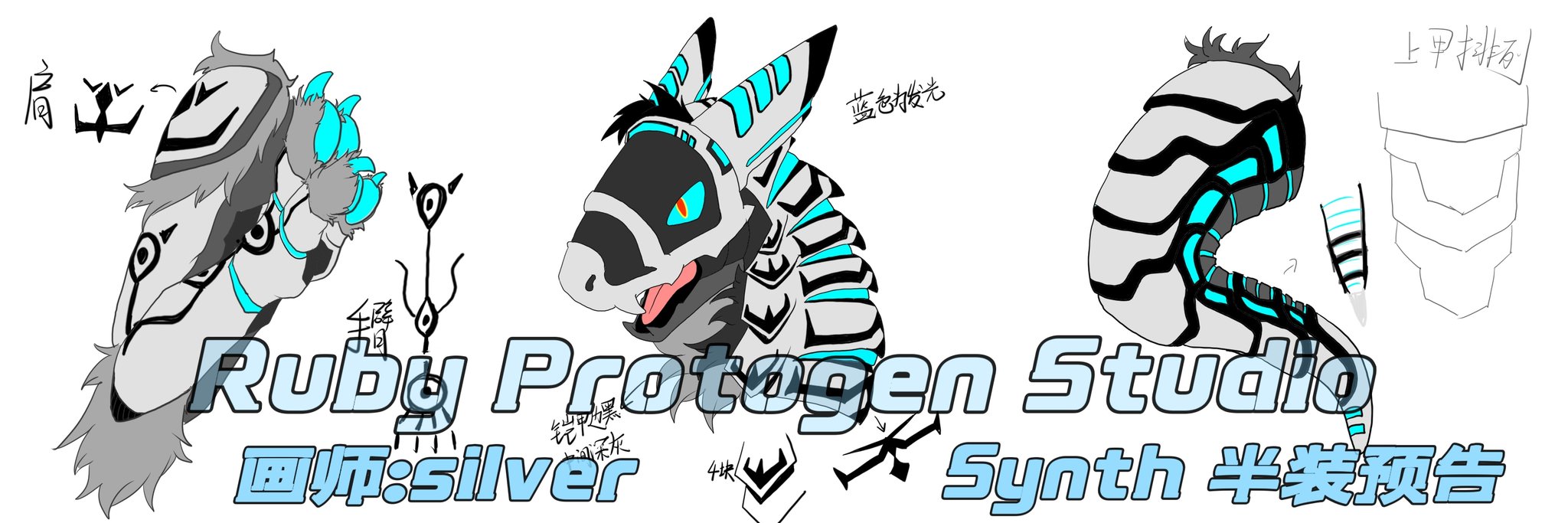 Ruby Protogen Studio on Twitter: "八月Synth半装掉落预告 设定图仅展示,八月份开始制作 #Synthfurry #Synthfursuit # ...