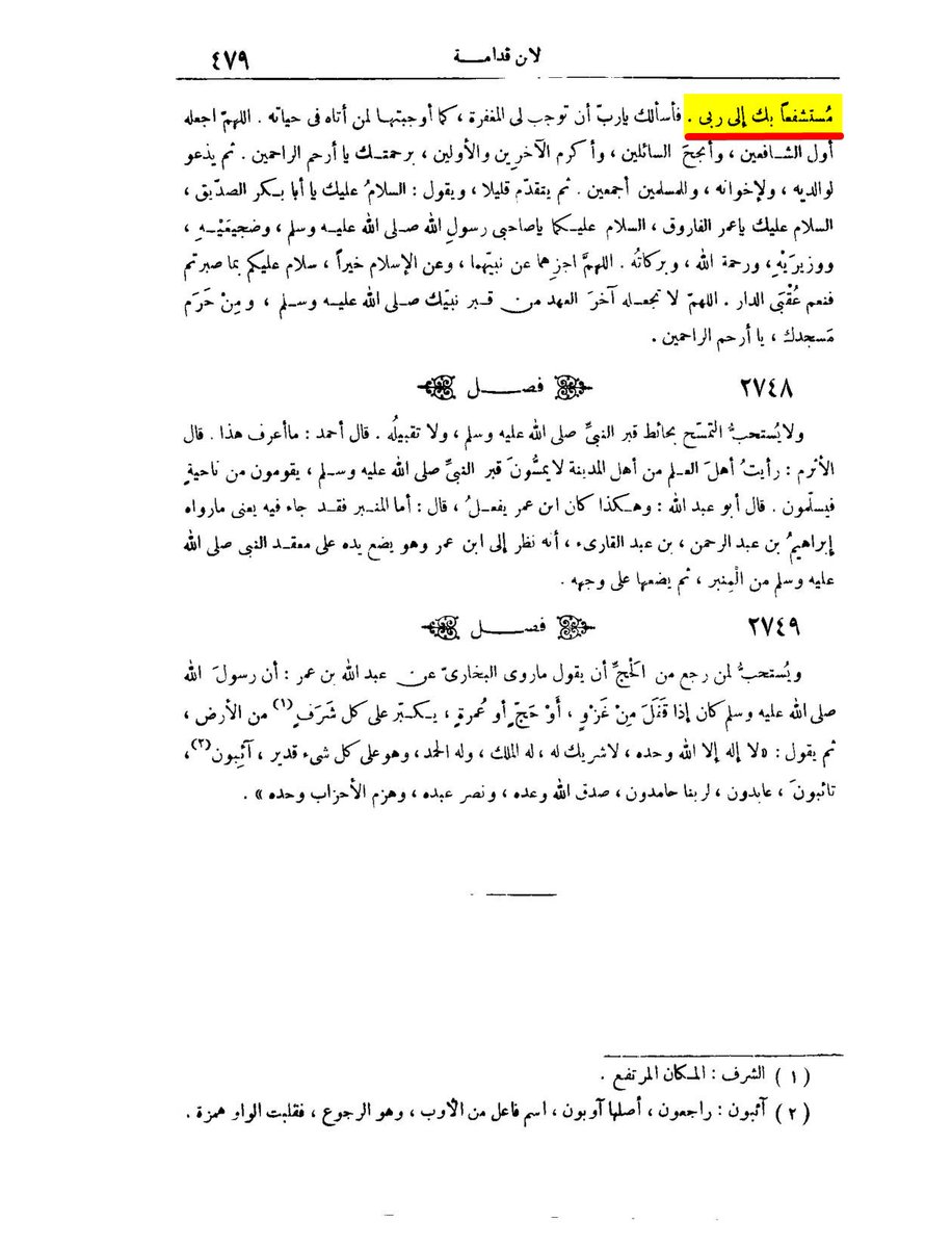 Seeking Shafā'a (intercession) from the Prophet ﷺ 🧵 - المسلسل من بدر ...
