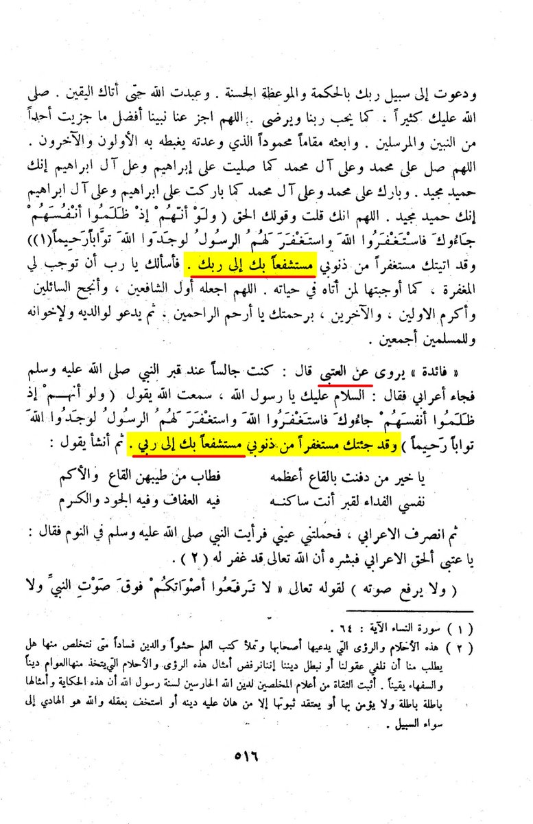 Seeking Shafā'a (intercession) from the Prophet ﷺ 🧵 - المسلسل من بدر ...