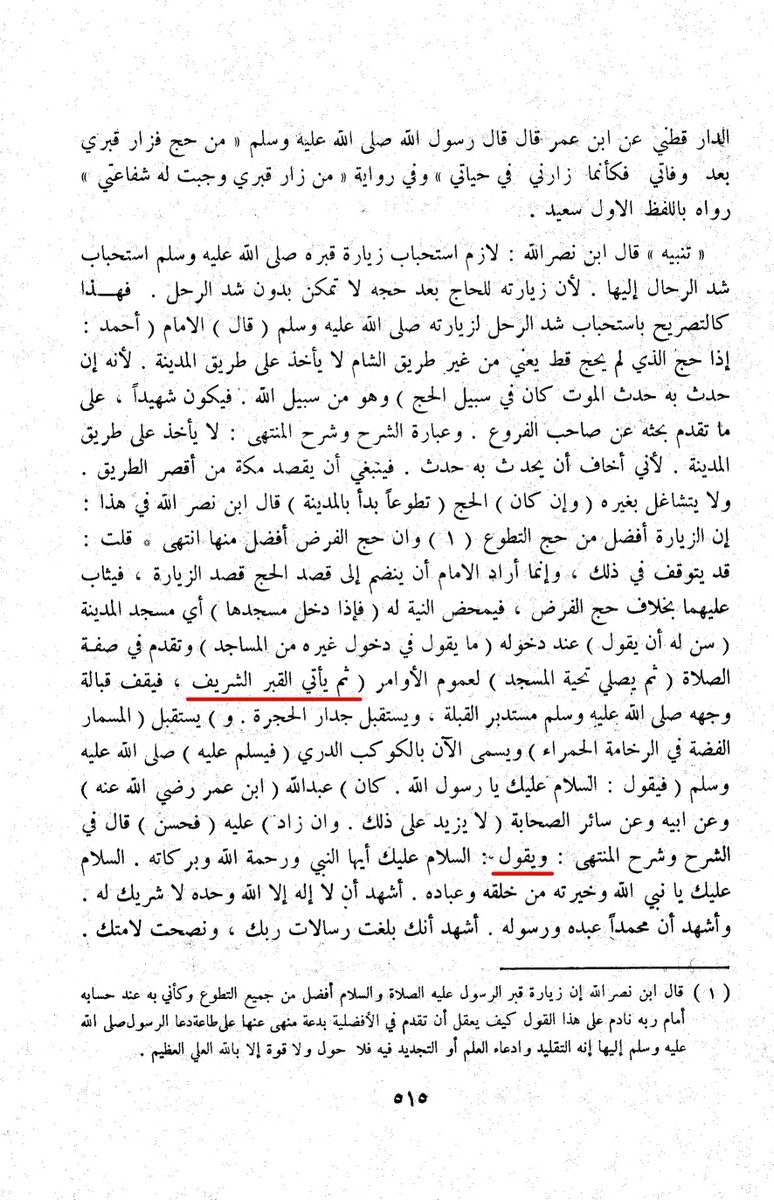 Seeking Shafā'a (intercession) from the Prophet ﷺ 🧵 - المسلسل من بدر ...