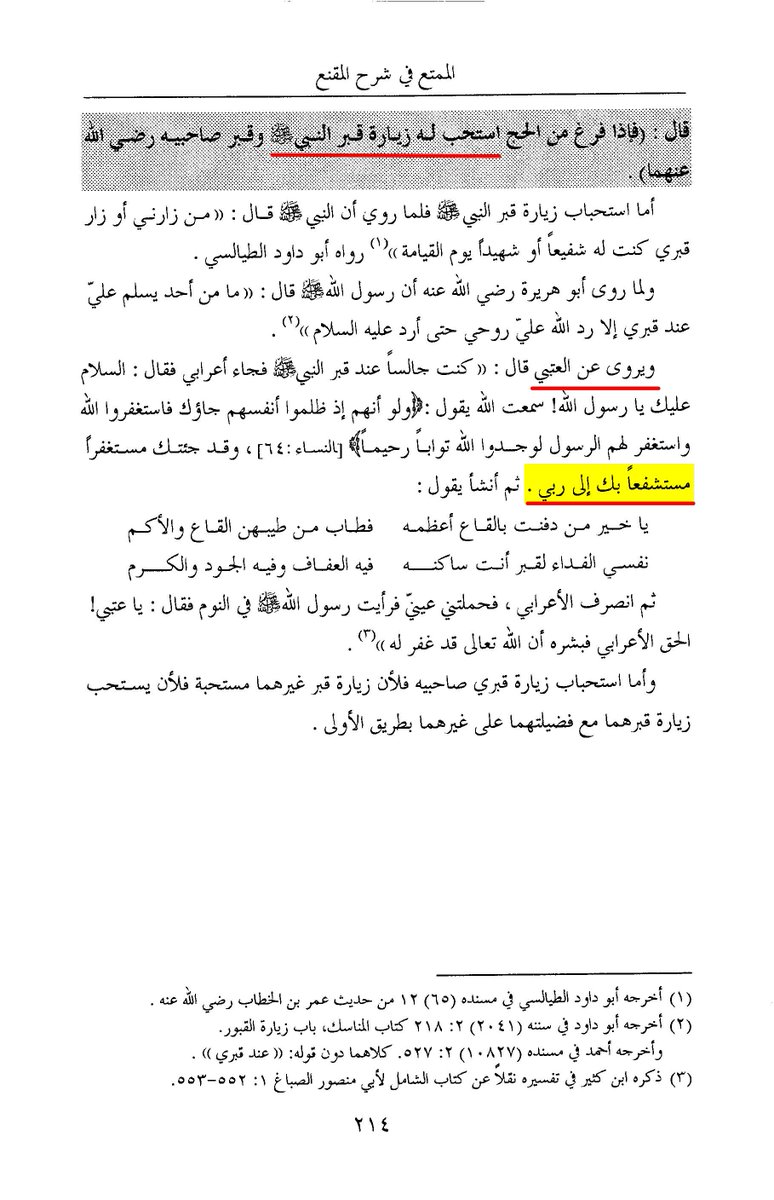 Seeking Shafā'a (intercession) from the Prophet ﷺ 🧵 - المسلسل من بدر ...