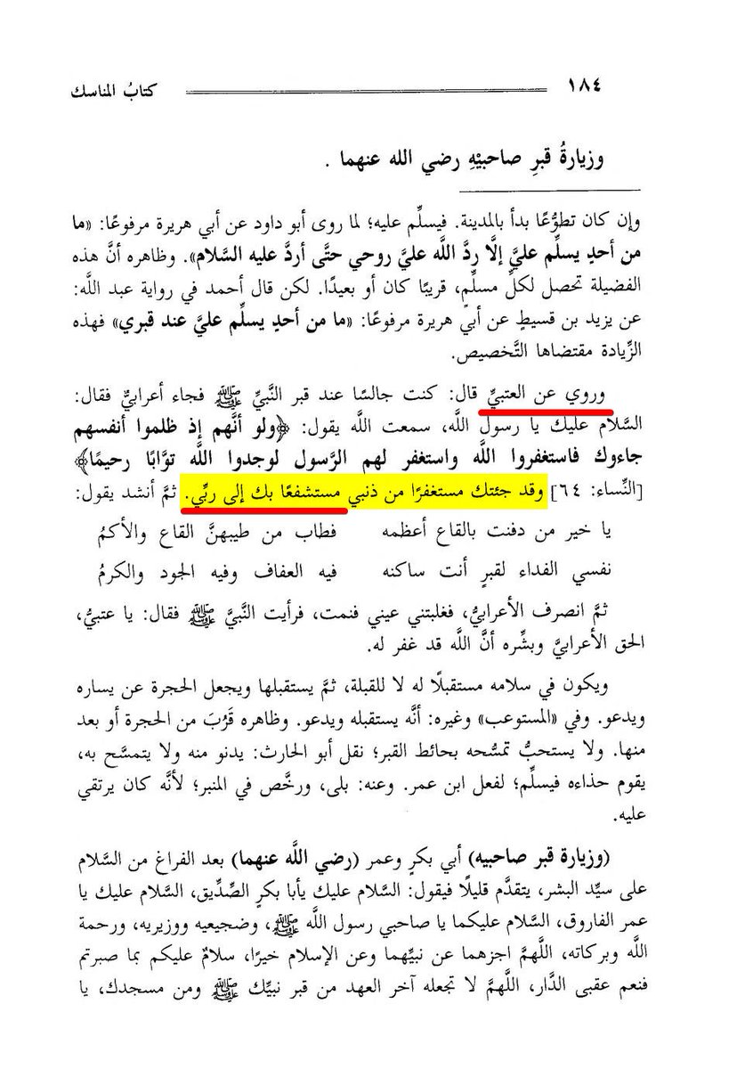 Seeking Shafā'a (intercession) from the Prophet ﷺ 🧵 - المسلسل من بدر ...