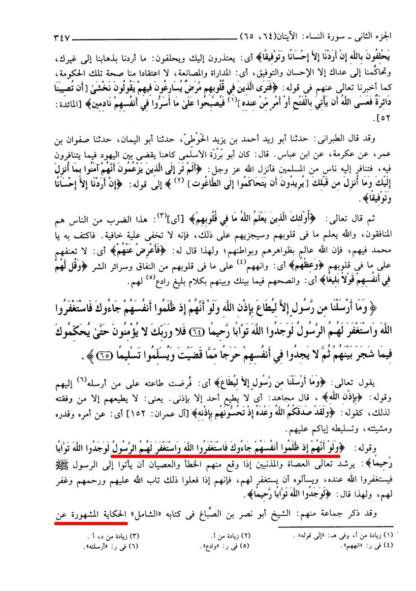 Seeking Shafā'a (intercession) from the Prophet ﷺ 🧵 - المسلسل من بدر ...