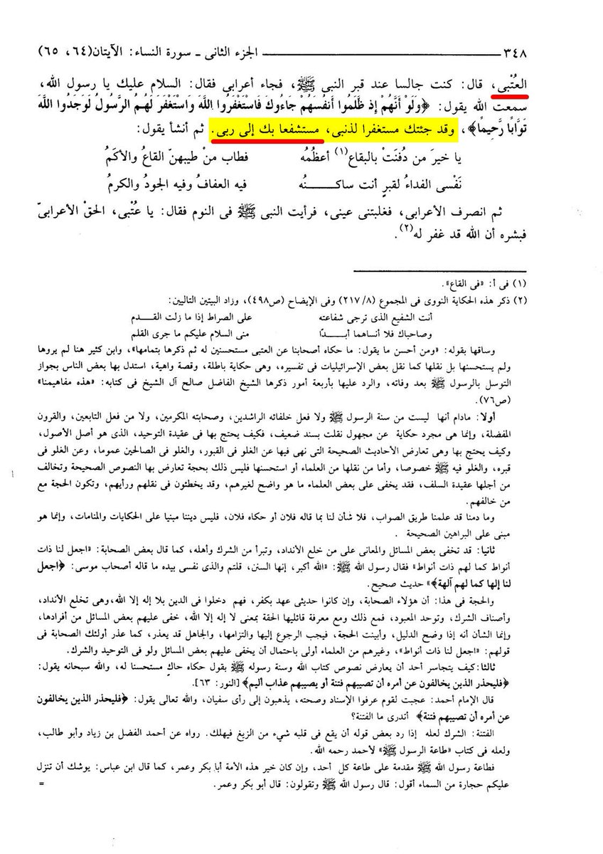 Seeking Shafā'a (intercession) from the Prophet ﷺ 🧵 - المسلسل من بدر ...