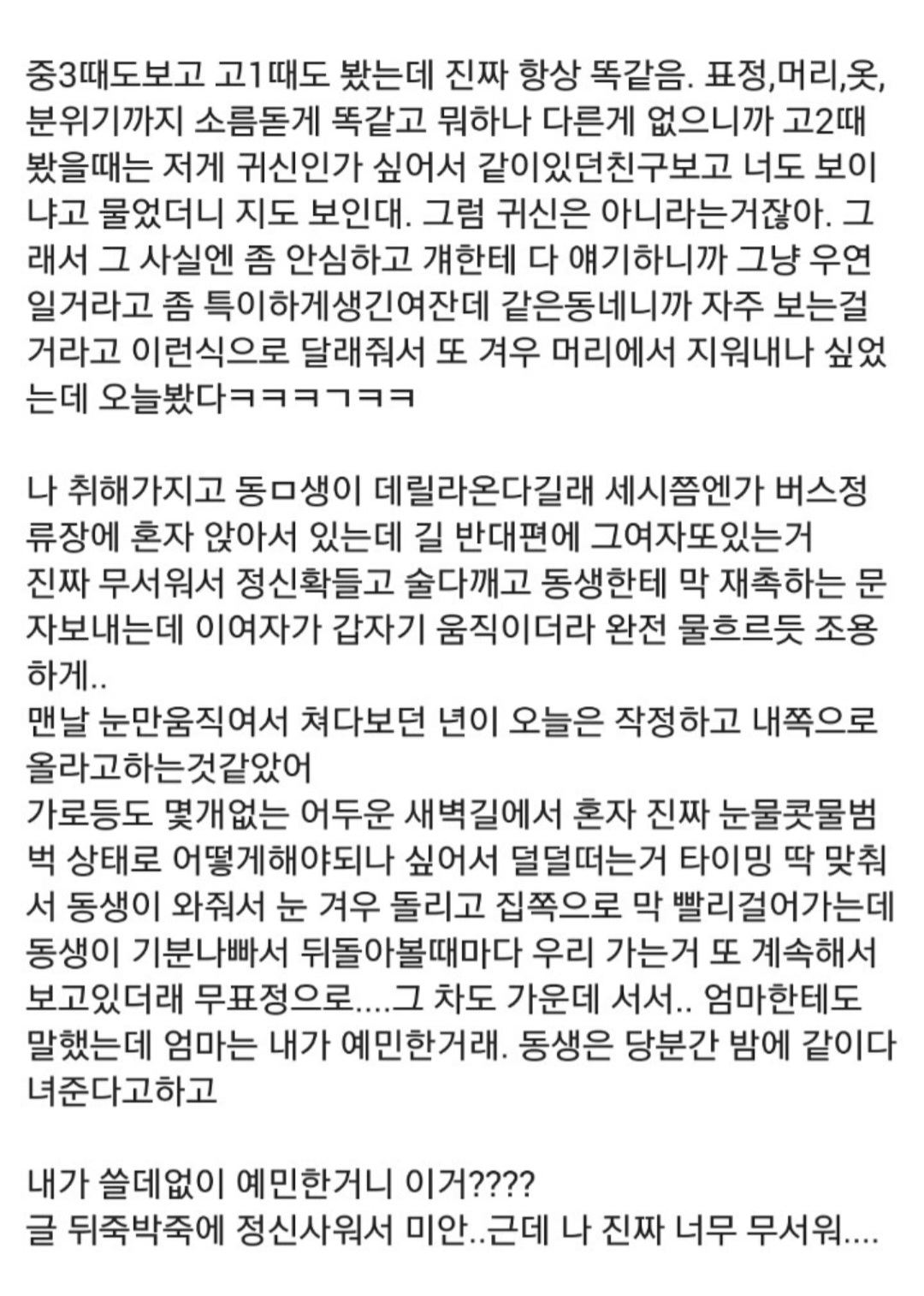 방과후 괴담부 On Twitter 나 좀 도와줘 자꾸 이상한 여자가 쳐다봐 Suotcbu59i