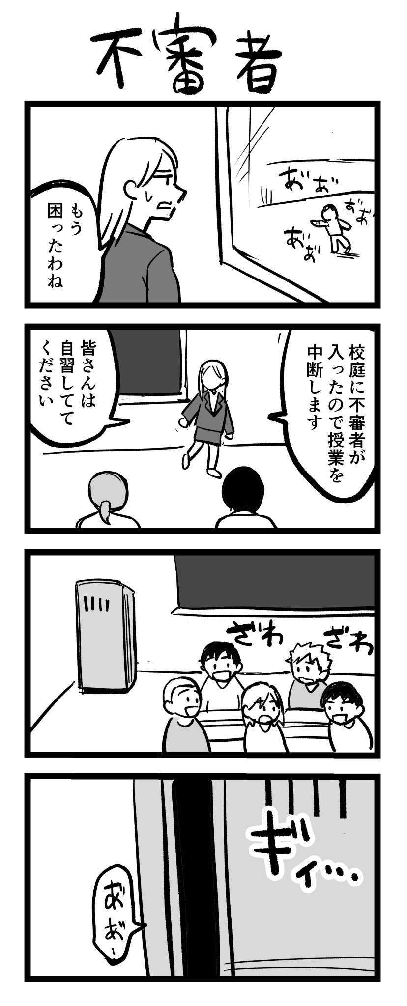 オカトマト@COMITIA141さ13a on Twitter: "4コマ漫画「不審者」 https://t.co/6WrQ3uuzil" / Twitter