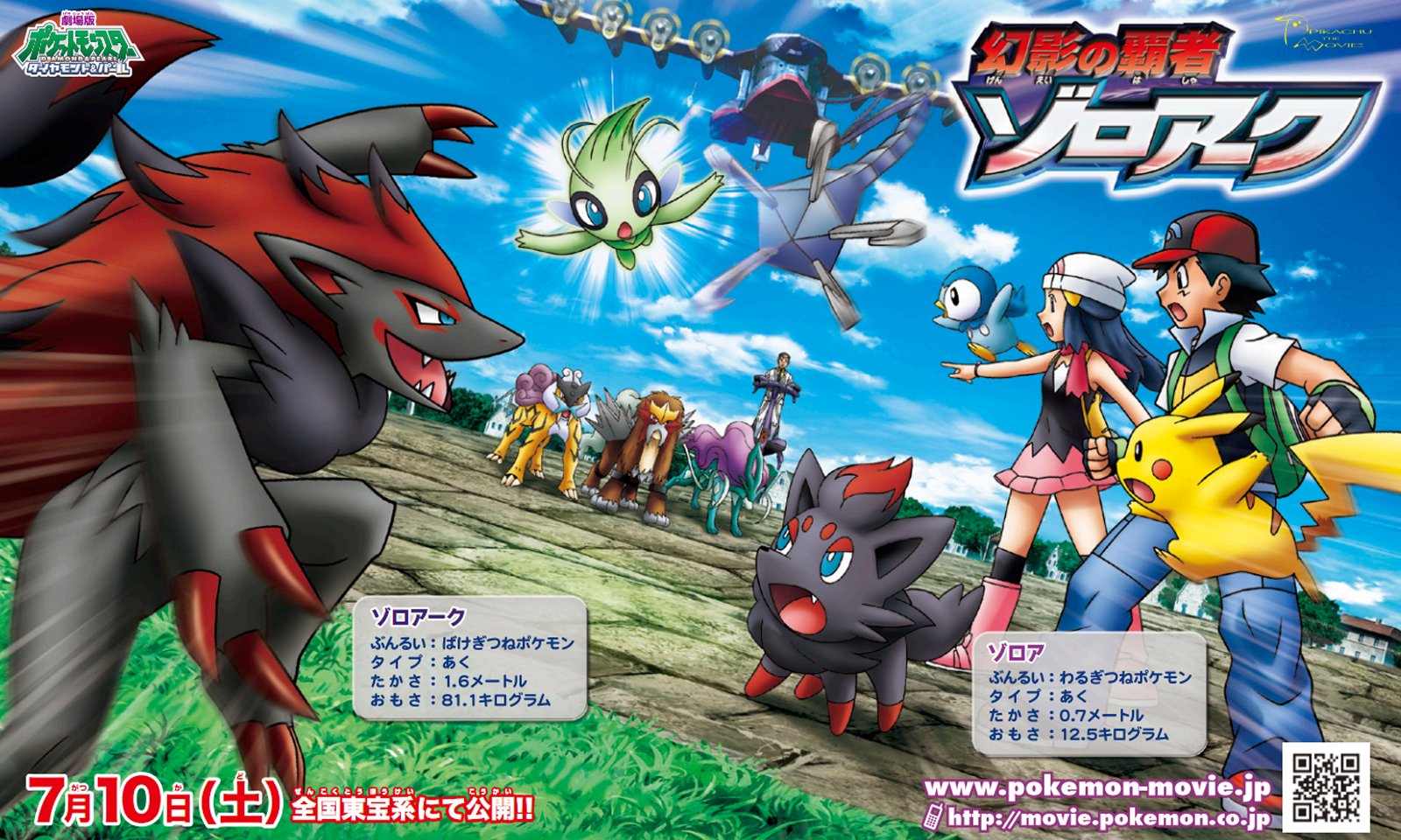 Pokemon Zoroark Master Of Illusions Screenshots