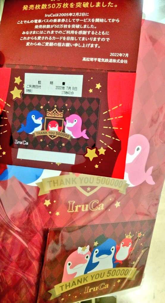 岡鉄 on Twitter: "記念Iruca確保して他のIruca最終利用履歴更新 その後追憶の赤撮ろうとしたら団臨運用で走ってないって事で離脱して岡山へ 岡電でコレクションのHarecaの ...