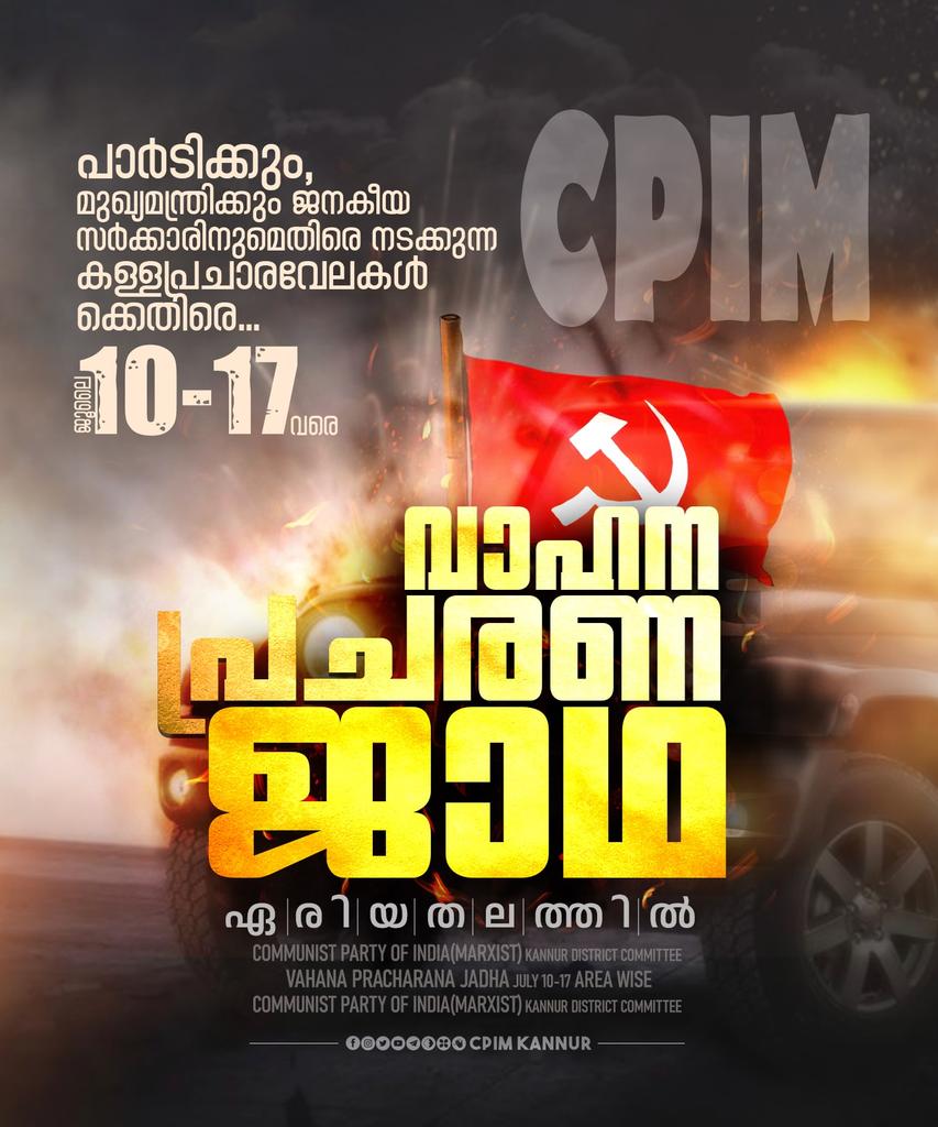 Cpim Poster Malayalam