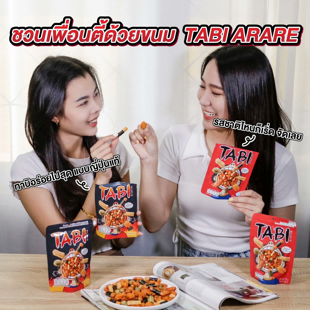 Sale Here - อะไรลดเรารู้ on Twitter: "📣 กินเพลินยกแก๊ง อร่อยจนหยุดไม่ได้!! TABI ARARE ขนมข้าวอบ ...