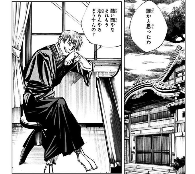 やっぱり直哉、お兄ちゃんにBUZAMA晒して乙骨に治療してもらって伏黒も.. | 吉野 咲良 さんのマンガ | ツイコミ(仮)