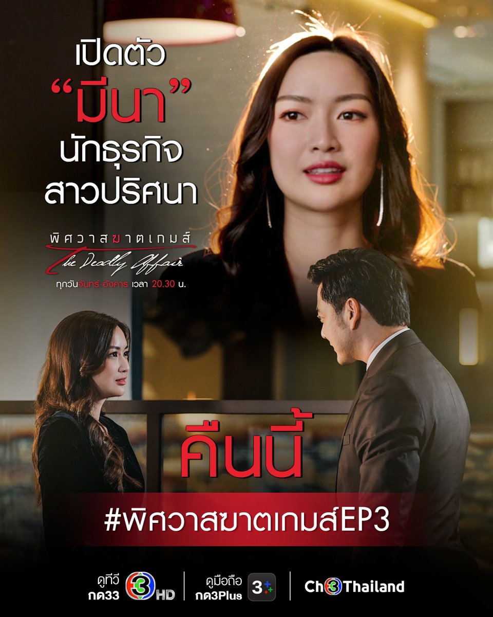 Ch3Thailand on Twitter: "เปิดตัว "มีนา" หญิงสาวปริศนา ⁉️ เธอคือใคร? แล้วเข้ามาเกี่ยวข้องอะไรกับ ...