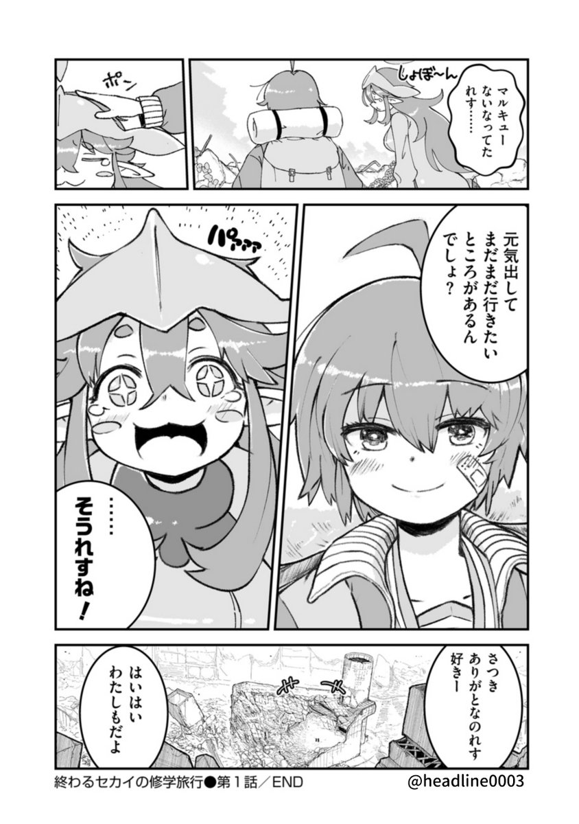 2/3) 」studioHEADLINE@7月10日『魔女ノ結婚』最終3巻発売、『終わるセカイの修学旅行』連載中の漫画