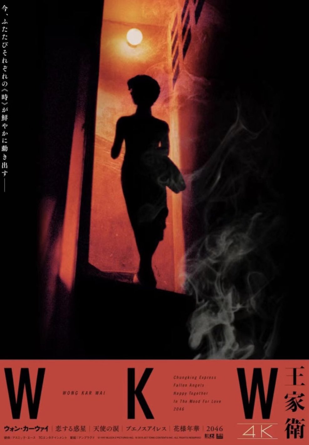 Lost In Film on Twitter: "New posters for the 4K restorations of Wong Kar Wai’s ‘In The Mood For ...