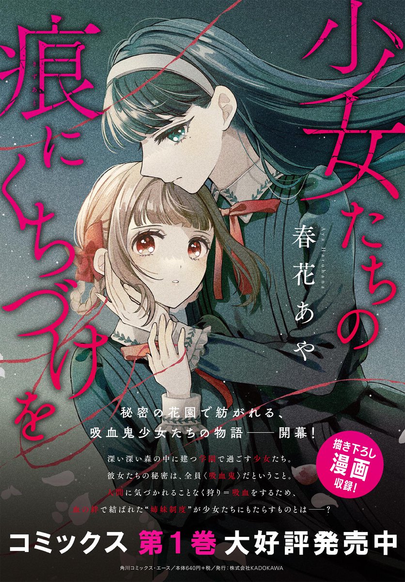 少女たちの痕にくちづけを」第7話公開 https://comic.webnewtype.com/contents/ki」コミックニュータイプ編集部の漫画