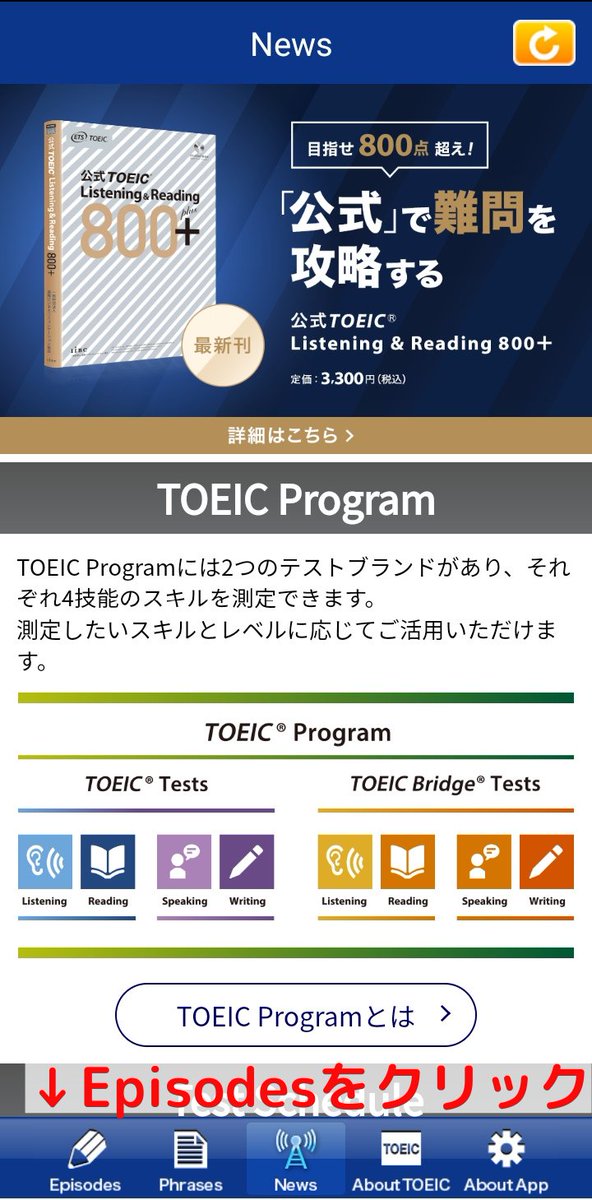 とり🐣TOEICがんばる on Twitter: "「TOEICリスニングを強化したい」という方にめちゃくちゃオススメのアプリ『TOEIC presents English Upgrader ...