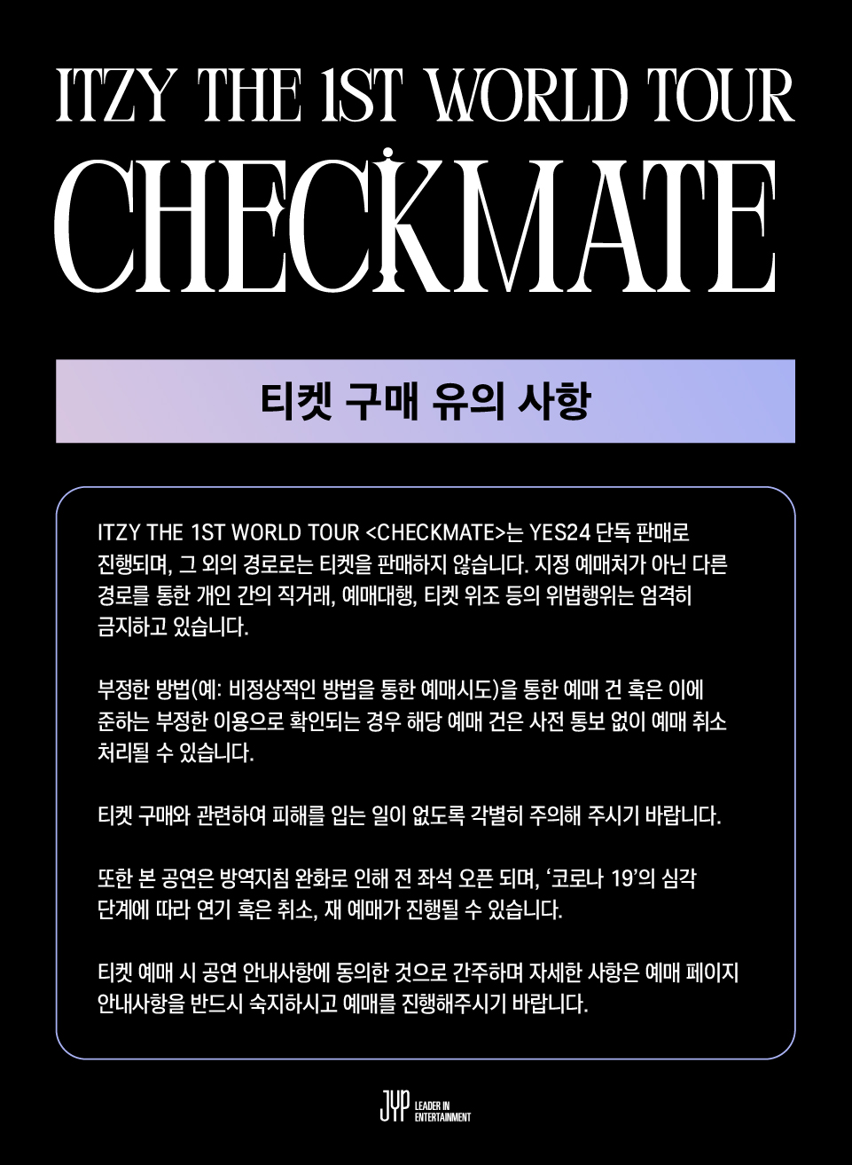 ITZY on Twitter: "ITZY THE 1ST WORLD TOUR in SEOUL 👑 일반예매 티켓 오픈 👑 ♟ 7.12 TUE 8PM (KST) YES24 ...