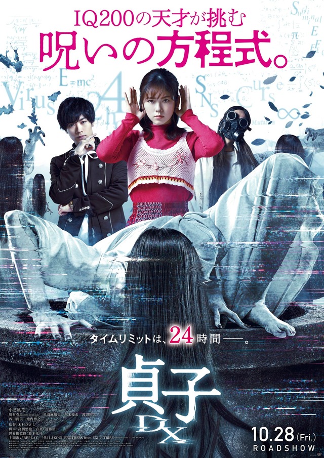 Main trailer & poster for horror film "Sadako DX" starring Fuka Koshiba ...