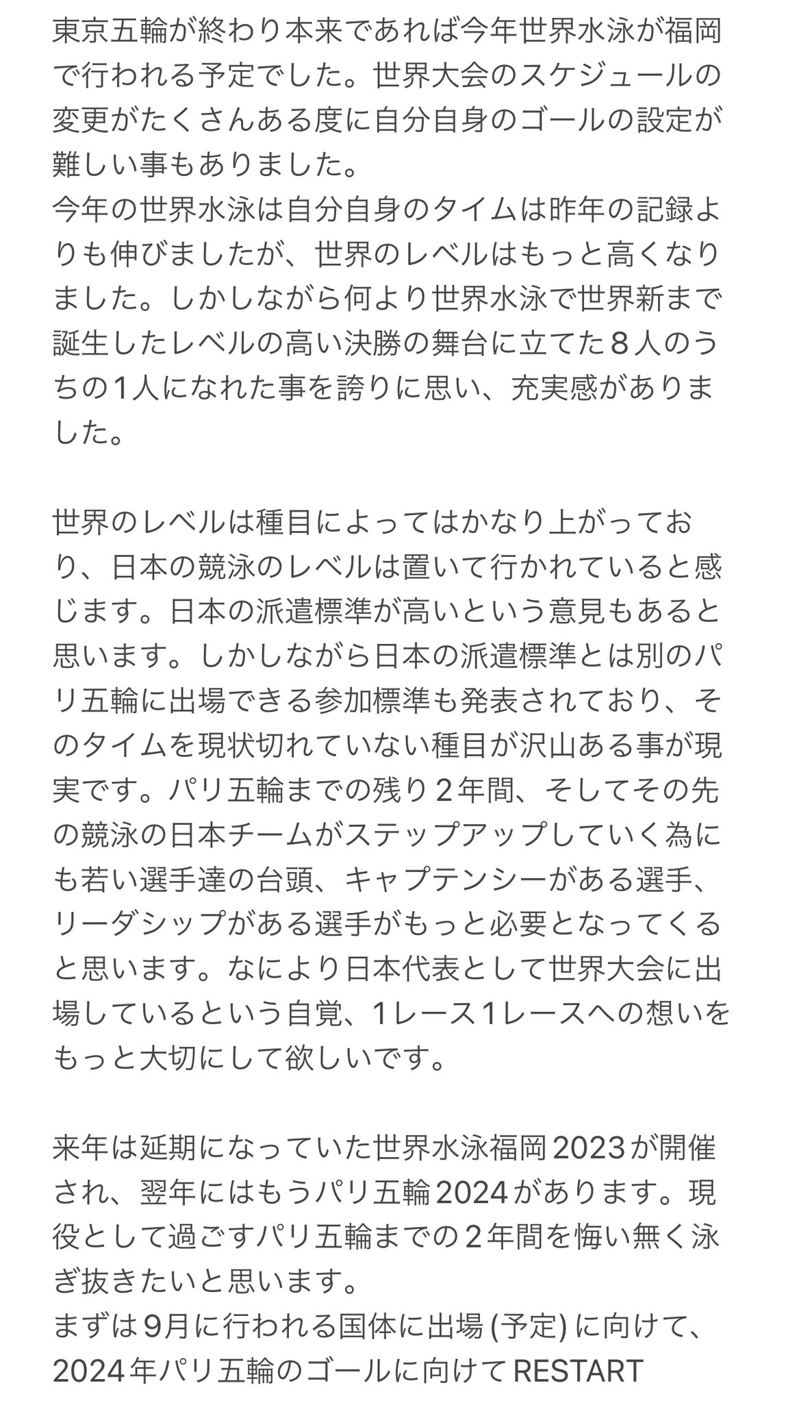 入江陵介 Ryosuke Irie on Twitter: "RESTART 🇫🇷 #イトマン東進 #味の素 #arena https://t.co/0Oz5bc7FwN" / Twitter