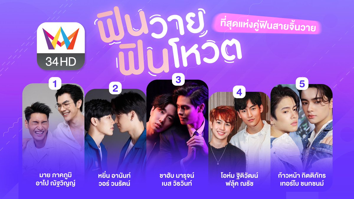 Fluke Official Fanclub on Twitter: "RT @amarintvhd: 34HD App จัดแคมเปญ “ฟินวาย ฟินโหวต” ชวนแฟน ...