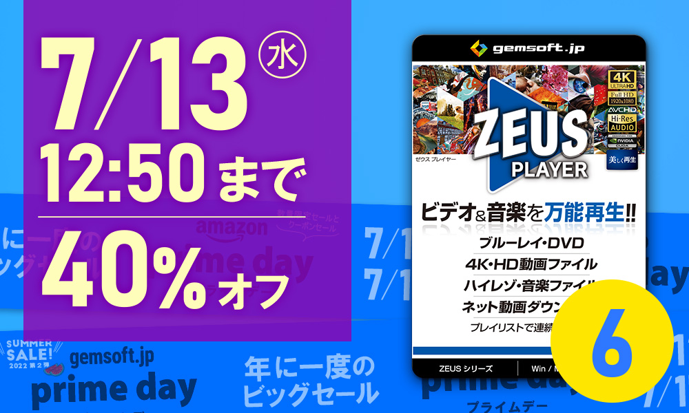 ジェムソフト on Twitter: "【 ZEUS PLAYER 】 Amazon で 7/13 12:50まで、40%OFF https://t.co/jPaKbuKmBu #動画再生 ...