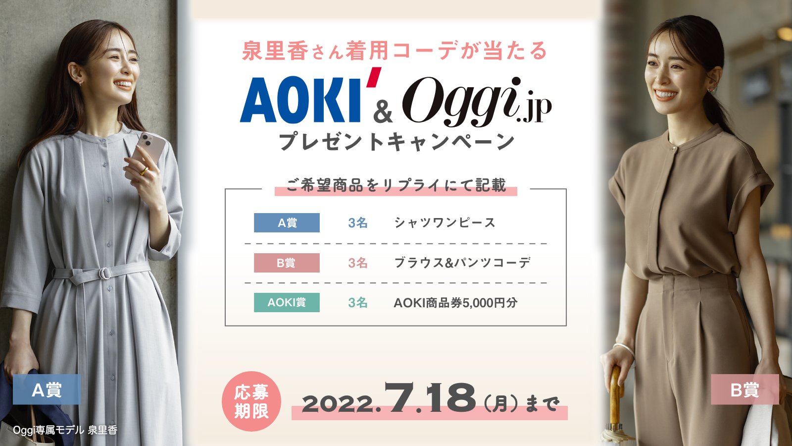 【公式】AOKI (@Aoki_sns) / Twitter