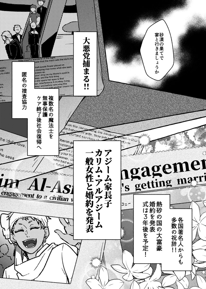 ジャミ監「☀×暗殺者 要素 カリ夢 ジャミ監 熱砂主従 57 千夜のその先で Twst」かからの漫画