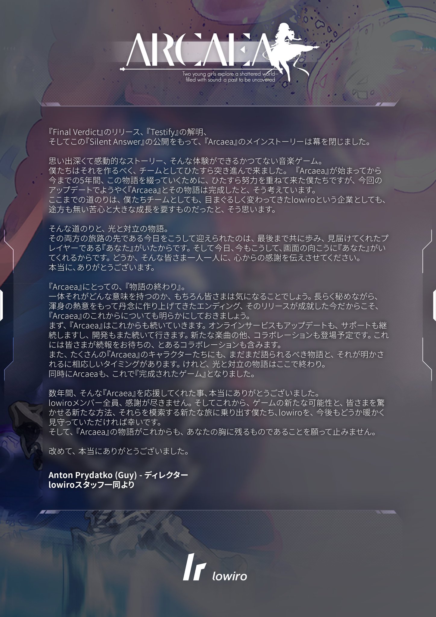 Arcaea公式 on Twitter: "lowiro Arcaea制作チームからのメッセージです。 こうして、光と対立の物語は幕を閉じました。 けれどArcaeaはまだ、前に進んでいきます ...