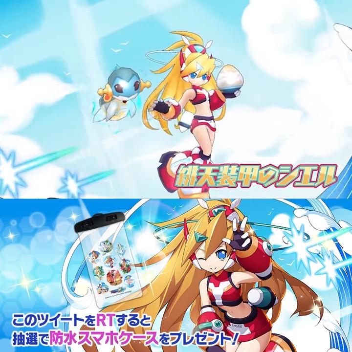 ロックマンX DiVE公式 on Twitter: "【🏖新キャラクター登場🏖】 「緋天装甲のシエル」が7/20（水）のメンテナンス終了後から登場！ フォロー＆このツイートをRTで、防水スマホ ...