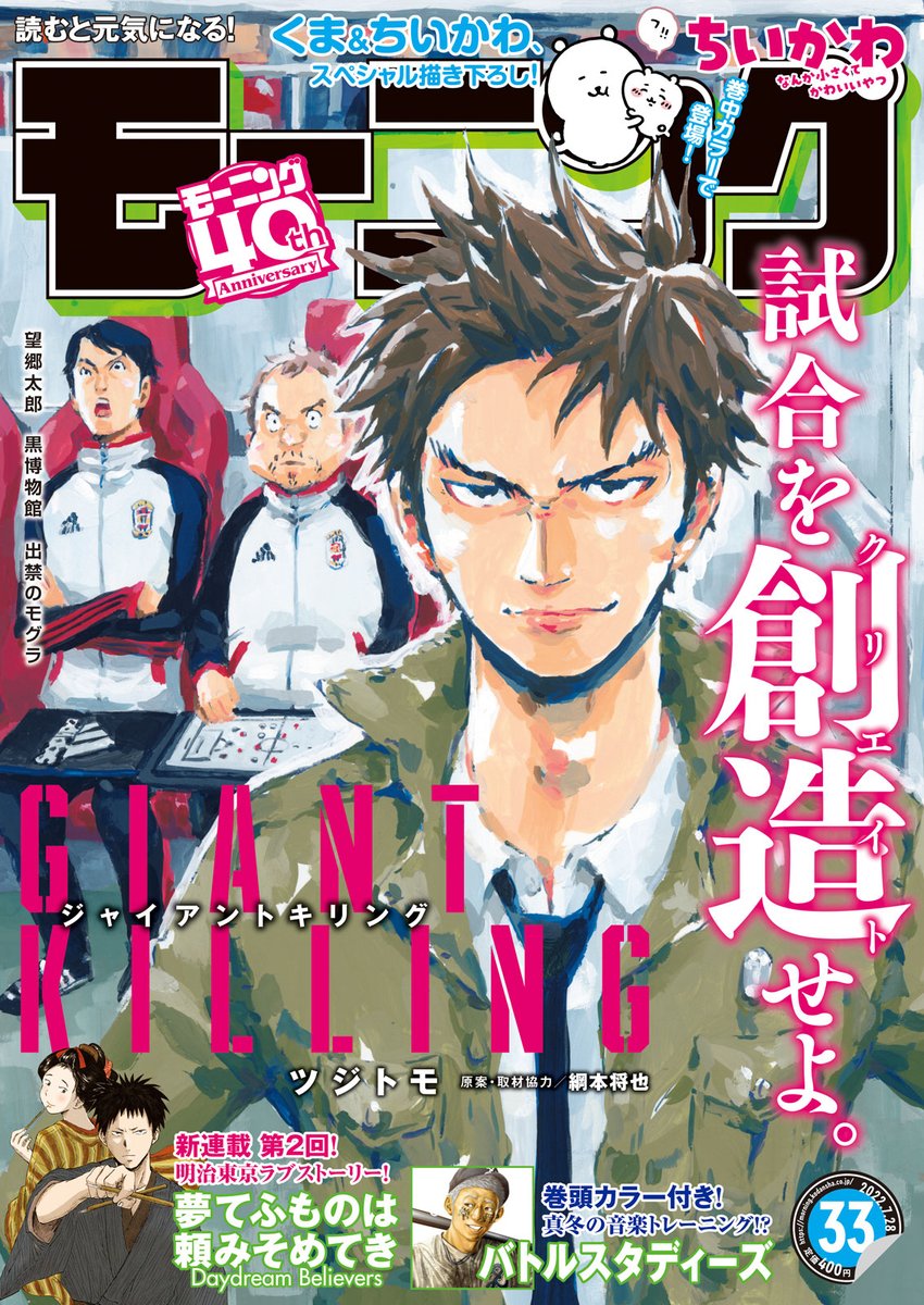 「Chapter 5 of Matagi Gunner has my favorite drawing of the se」Juan ...