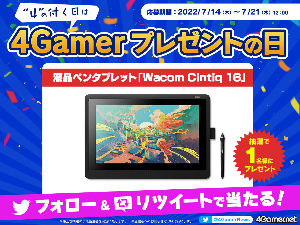 4Gamer on Twitter: "／ “4”の付く日は4Gamerプレゼントの日！ 今回は液晶ペンタブ「Wacom Cintiq 16」を抽選で1名様にプレゼント🎁 \ 商品詳細（※本 ...