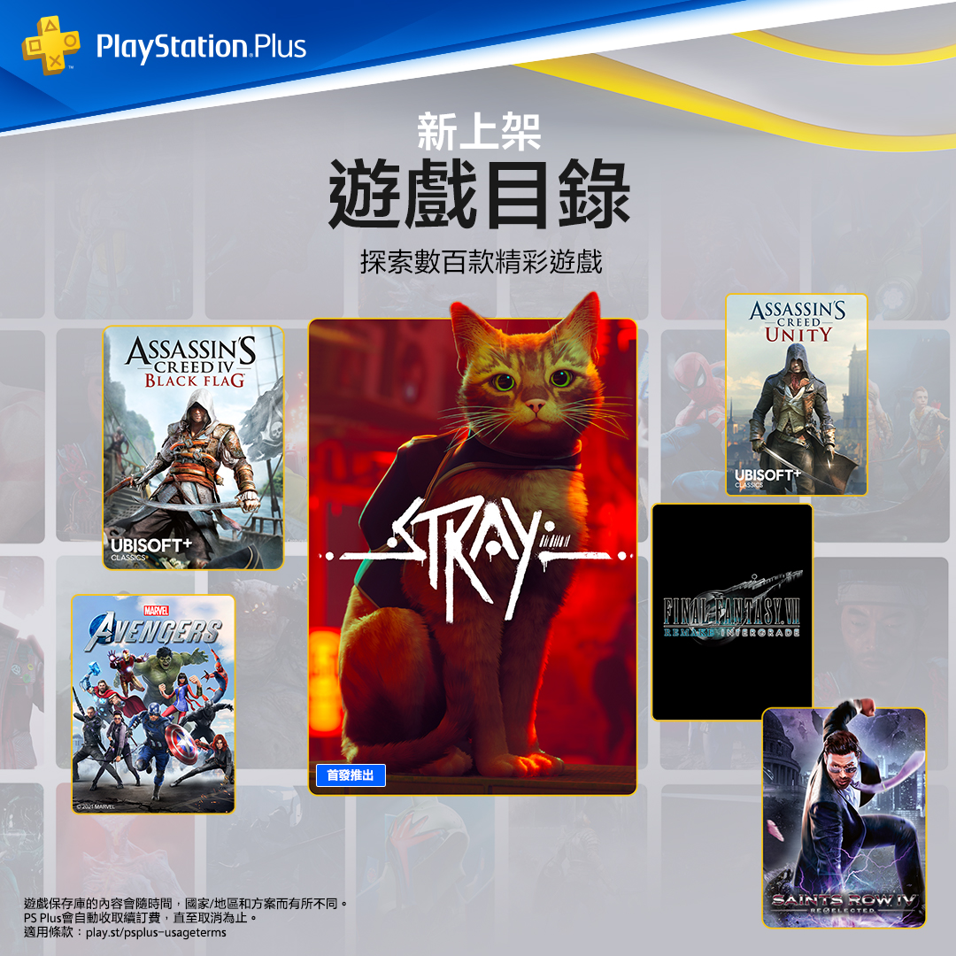 PlayStation HK on Twitter: "七月份 PlayStation Plus 遊戲目錄陣容包括： 🐈 Stray ☄️ FINAL FANTASY VII REMAKE ...