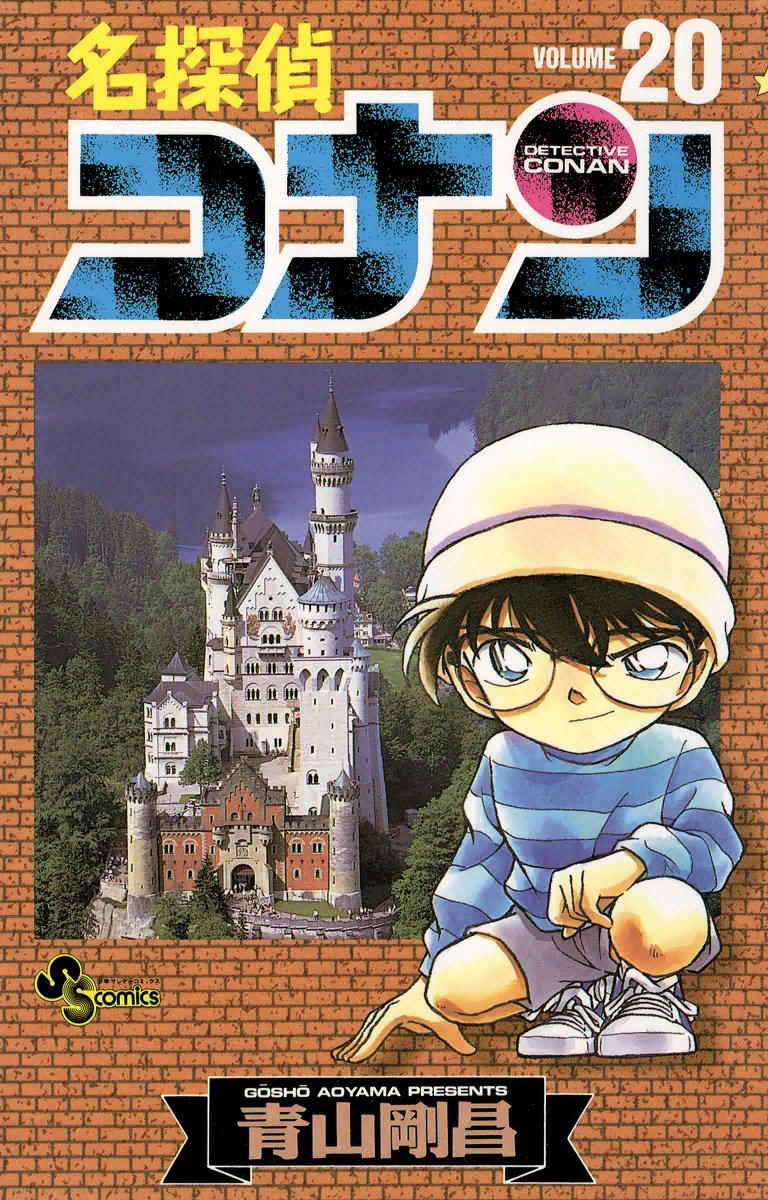 Gosho Aoyama Art on Twitter: "Vol. 020 https://t.co/ns2dO104Wd" / Twitter