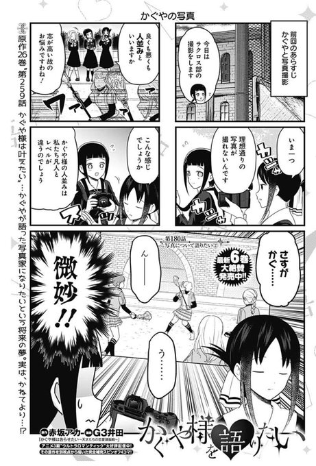 ★今週の“かぐや様”★ 『かぐや様は告らせたい』は 休載をいただいてお ★赤坂アカ 集英社作品 総合アカ★最新作『メルヘンクラウン