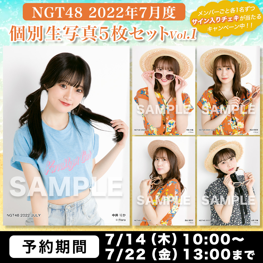 official_NGT48 on Twitter: "【グッズ情報📷】 #NGT48 オンラインショップにて『7月度 個別生写真 Vol.1』の予約受付中です！ 今回は夏仕様⛱ ご購入 ...