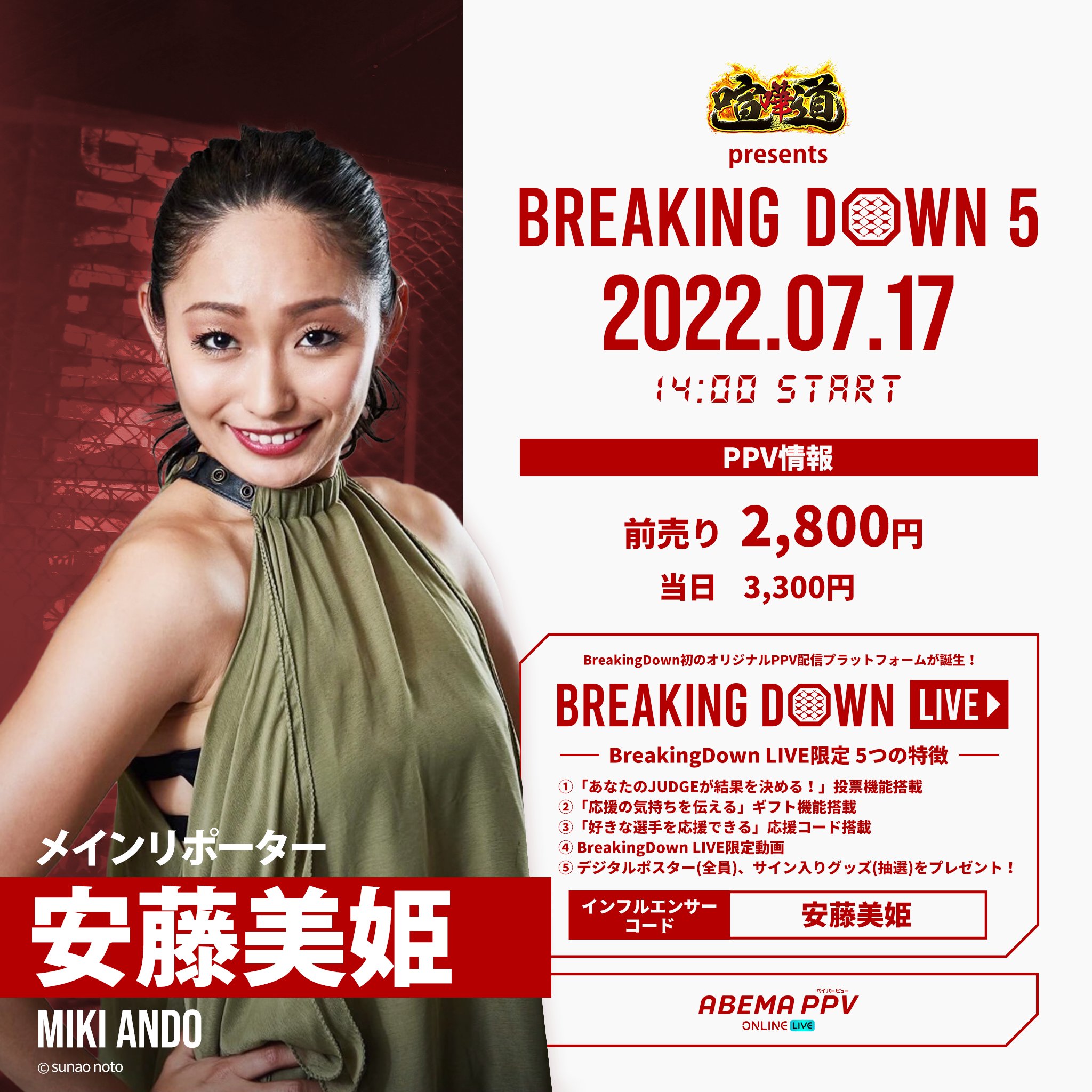 BreakingDown / ブレイキングダウン on Twitter: "／ #BreakingDown5 メインリポーター発表📣 \ 今大会のメインリポーターとして 元フィギュアスケーター ...